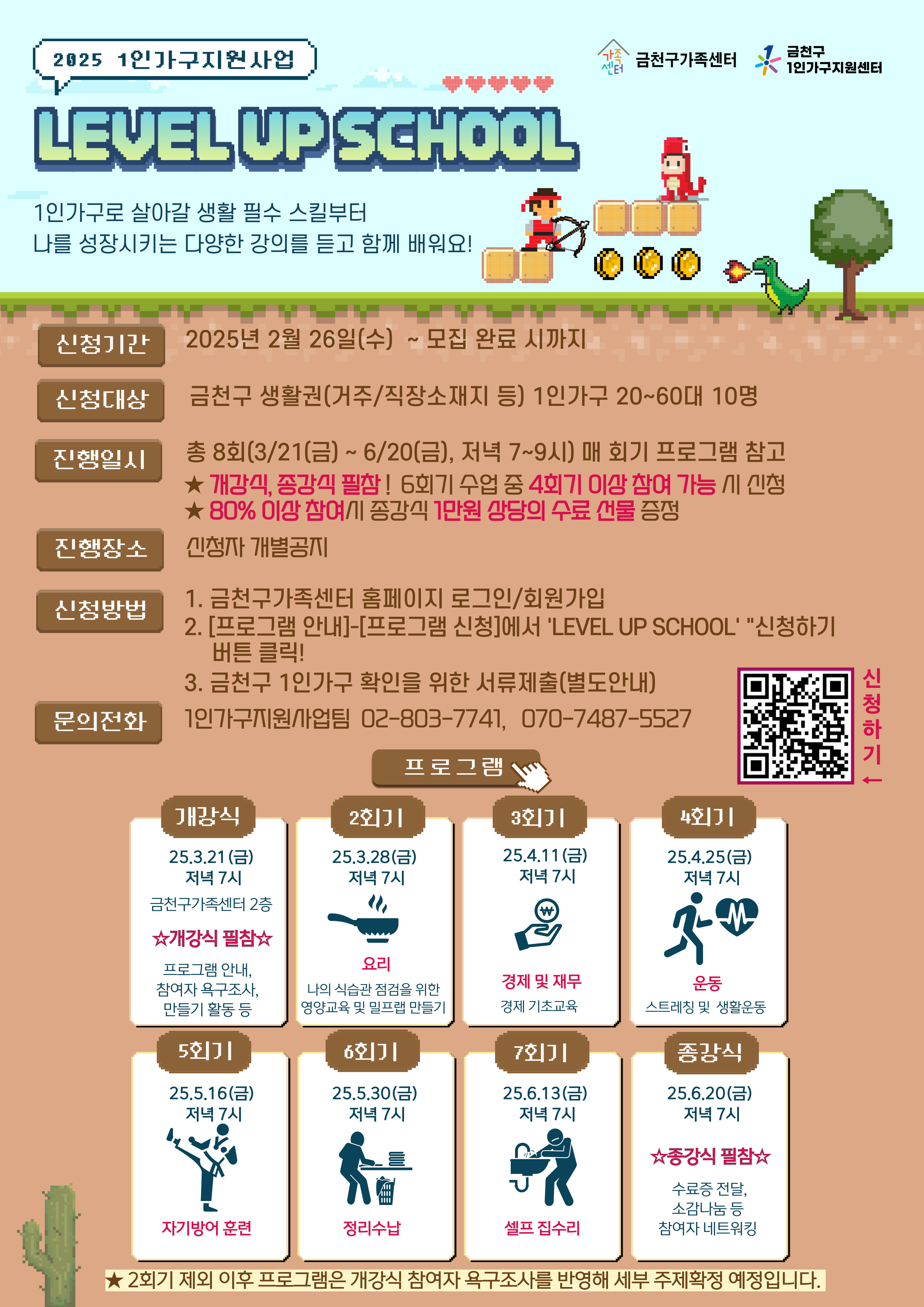 [금천구] 1로모여 - LEVEL UP SCHOOL | 패밀리서울(서울가족포털) - 서울시가족센터